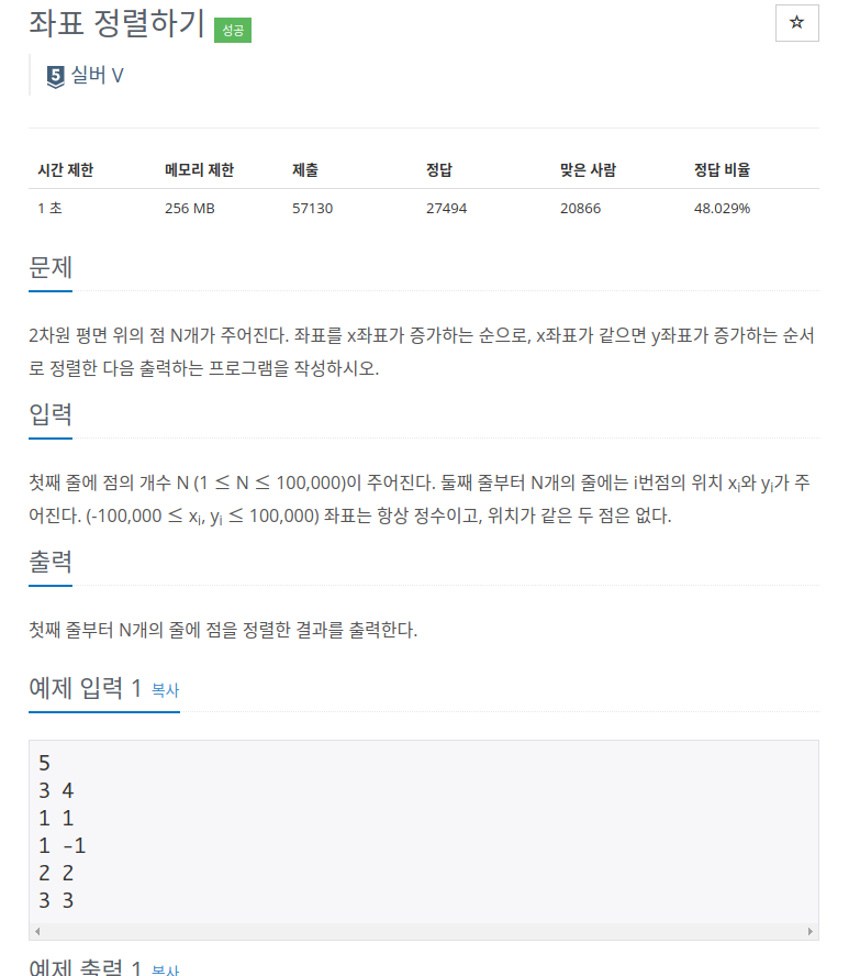 BOJ 11650: 좌표 정렬하기, 11651:좌표 정렬하기2